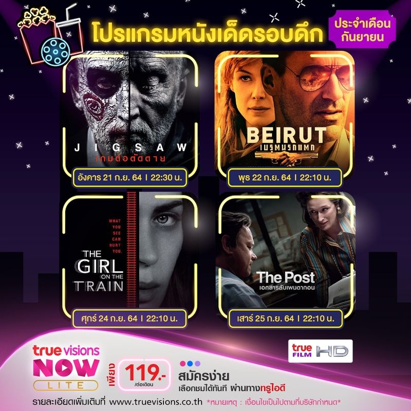 [TNN ONLINE] โปรแกรมหนังเด็ดรอบดึก ประจำเดือนกันยายนกับ TrueVisions Now ช่อง True Film HD ตามวัน ...