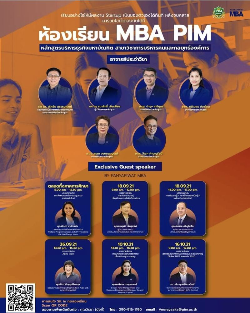 [PIM Master's degree] ☆เรียนอย่างไรให้มีผลงาน Startup เป็นของตัวเองได้ทันทีหลังจบคลาส มาร่วมไข ...