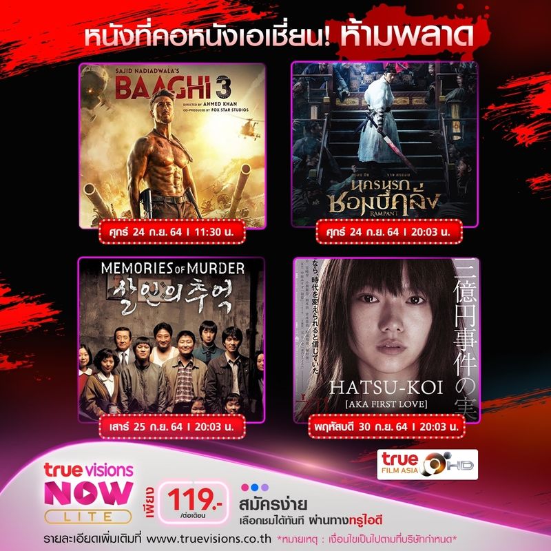 [TNN ONLINE] คอหนังเอเชี่ยน!ห้ามพลาด กับ True Film Asia HD ทาง ...