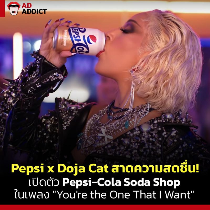 [Ad Addict] Pepsi x Doja Cat สาดความสดชื่น! เปิดตัว Pepsi-Cola Soda ...