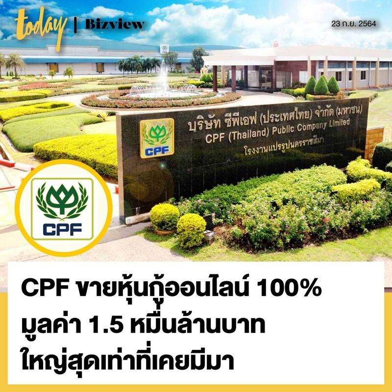 [TODAY] ซีพีเอฟ (ประเทศไทย) หรือ CPFTH บริษัทย่อยของเครือ CPF ประสบความสำเร็จในการเสนอขายหุ้นกู้ ...