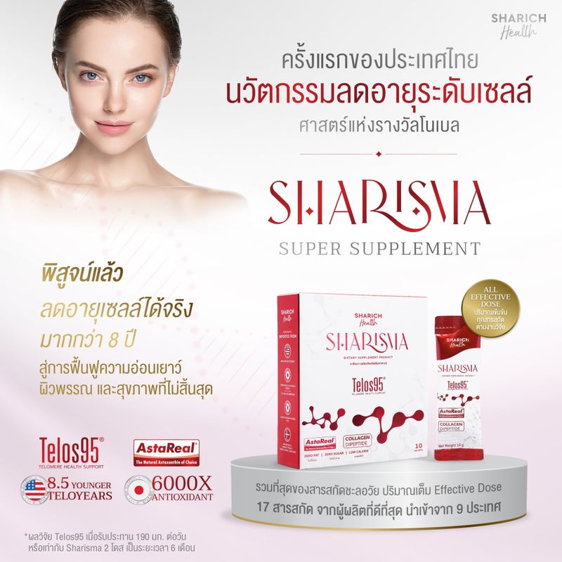 [Sharisma Wellness] รู้จักกับสารสกัดสำคัญและผลการวิจัยที่ทำให้ SHARISMA ...
