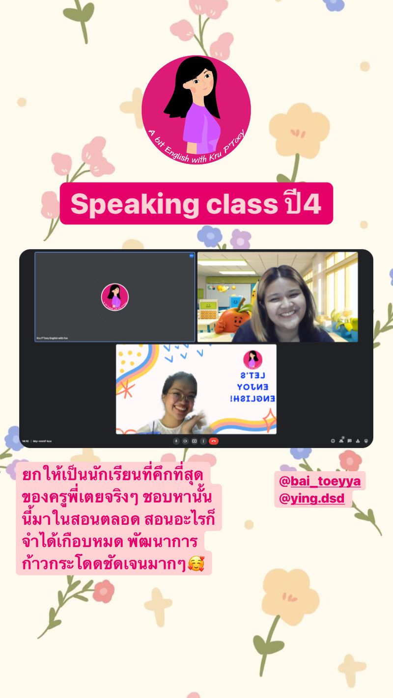 [A bit English with Kru P’Toey] ทุกครั้งที่ครูพี่เตยสอน จะตั้งคติในใจเสมอว่าทำยังไงก็ได้ให้เด็ก ...