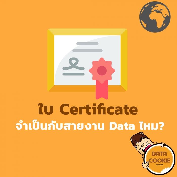 [Datacookie] #ใบCertificateจำเป็นกับสายงานDataไหม? 🏅 มีลูกเพจหลายท่านทักมาถามแอดคุ้กกี้🍪 เยอะมา ...