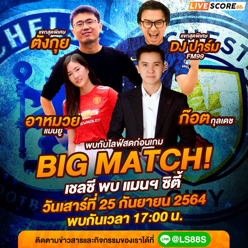 [LiveScore88s] BIG MATCH ‼ สิงห์บลู ปะทะ เรือใบสีฟ้า | ไม่พลาดทุกความเคลื่อนไหวแวดวงกีฬามาที่ ...