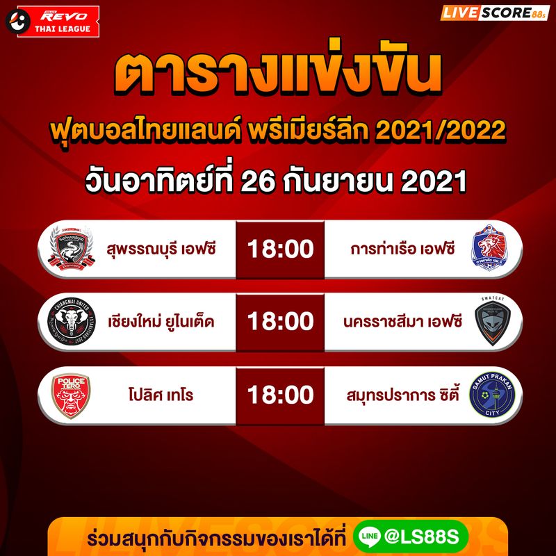[LiveScore88s] ติดตามทุกแมตช์การแข่งขัน Add Line มาที่ : @LS88S | ••• โปรแกรมการแข่งขันฟุตบอลลีก ...