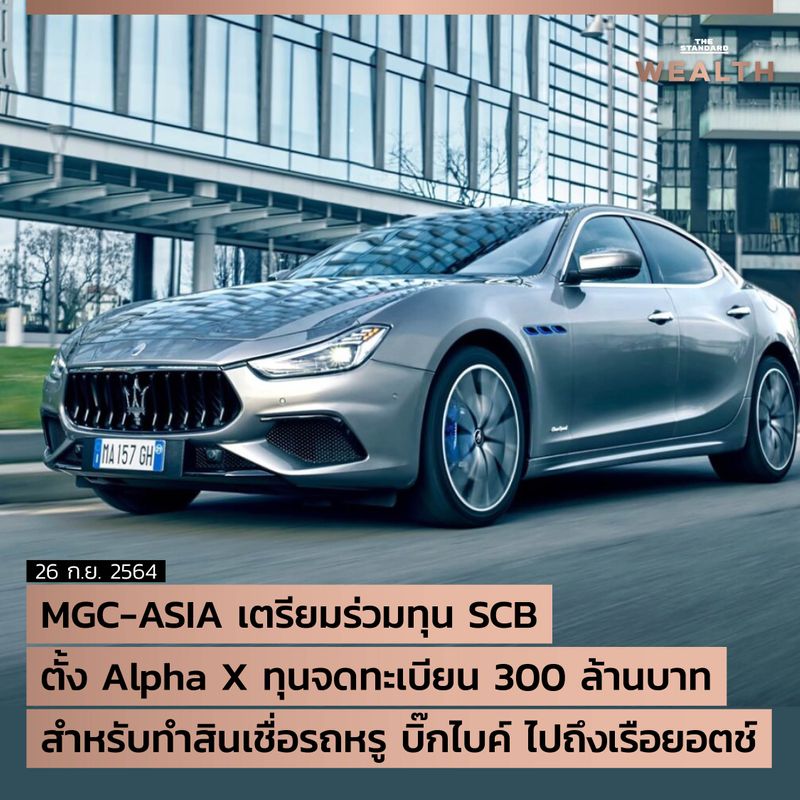 [THE STANDARD WEALTH] MGC-ASIA เตรียมร่วมทุน SCB ตั้ง Alpha X ทุนจด ...