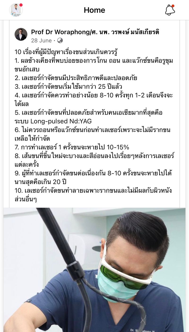 [หมอรุจชวนคุย Dr. Suparuj ผมผิวสิวหลุมสิวแผลเป็น] 📍10 เรื่องที่ผู้มีปัญหาเรื่องขนส่วนเกินควรรู้ ...