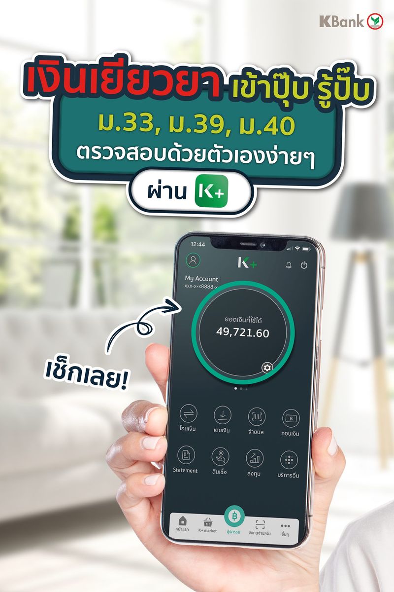 [KBank Live] เงินเยียวยาเข้าหรือยัง เช็กง่ายนิดเดียว‼ ไม่ว่าจะเงิน ...