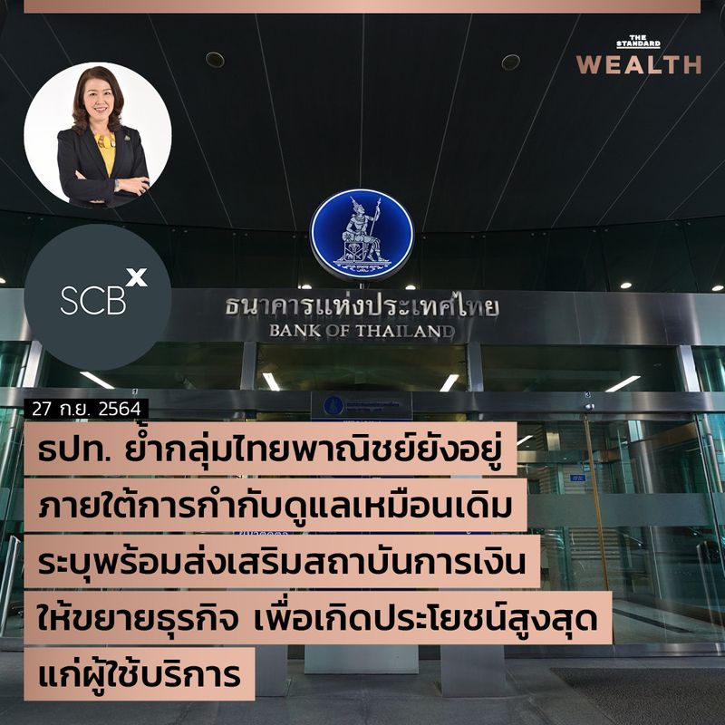 [THE STANDARD WEALTH] ธปท. ย้ำกลุ่มไทยพาณิชย์ยังอยู่ภายใต้การกำกับดูแล ...