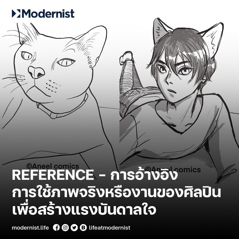 [THE MODERNIST] #MODERN : Ref, Draft, Trace, Copy วาดแบบนี้เรียกว่าอะไร ...