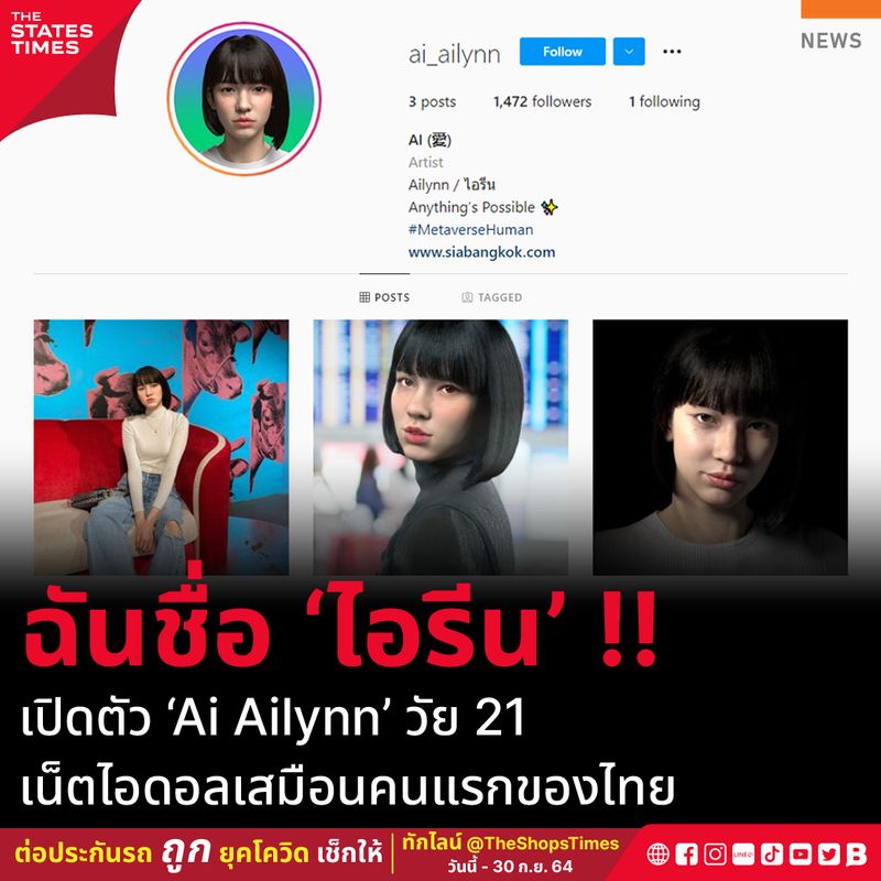 [THE STATES TIMES] เปิดตัว 'Ai Ailynn' วัย 21 เน็ตไอดอลเสมือนคนแรกของ ...