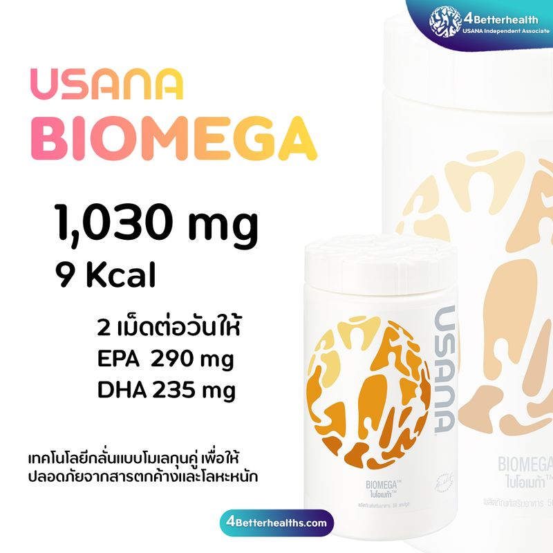 [Usana Independent Associate - ยูซานา] พูดถึงน้ำมันปลาโอเมก้า 3 เราต้อง ...