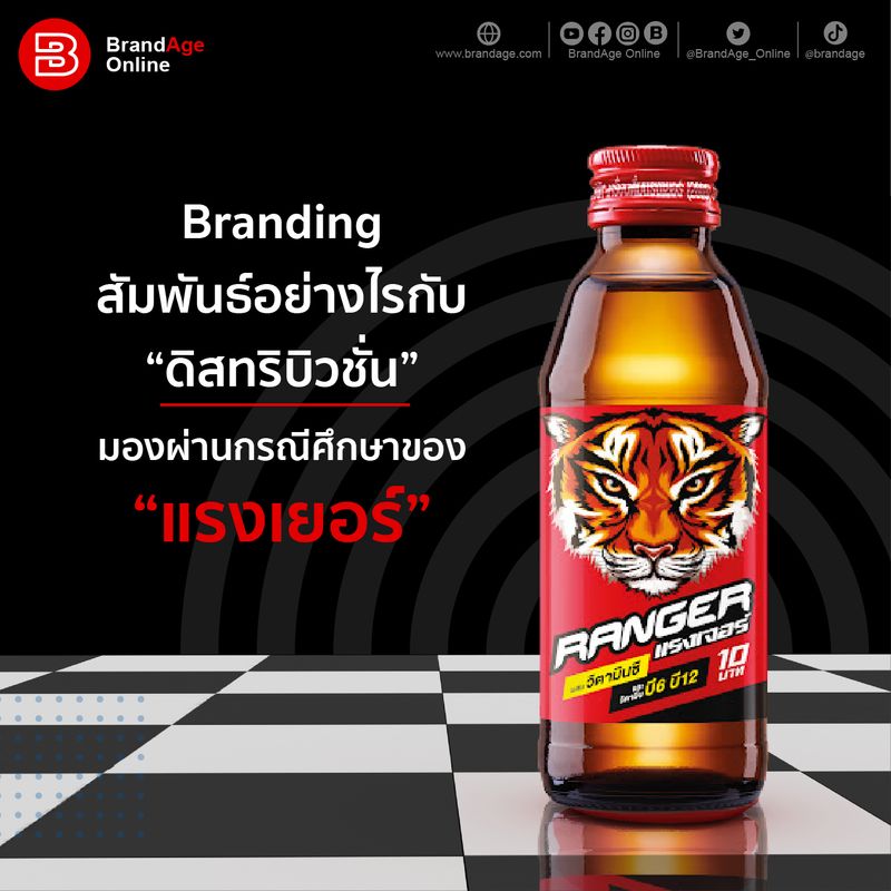 [BrandAge Online] Branding สัมพันธ์อย่างไรกับ “ดิสทริบิวชั่น” มองผ่าน ...