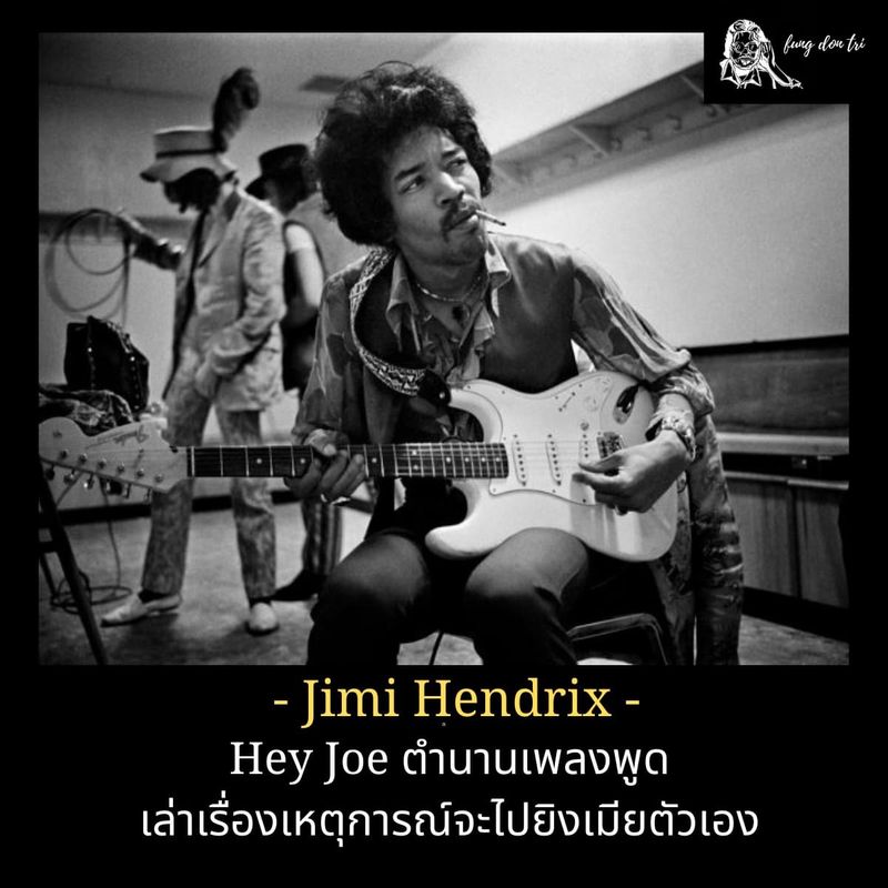 [Fungdontri - ฟังดนตรี] " Hey Joe ตำนานเพลงพูด ของคน 2 คน ด้วยเนื้อหา ...