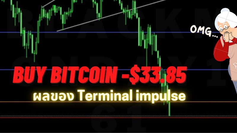 [Bl4ckmonday161] บันทึกการเทรด 11 - เจอ Terminal impulse นอกตำราครั้ง ...