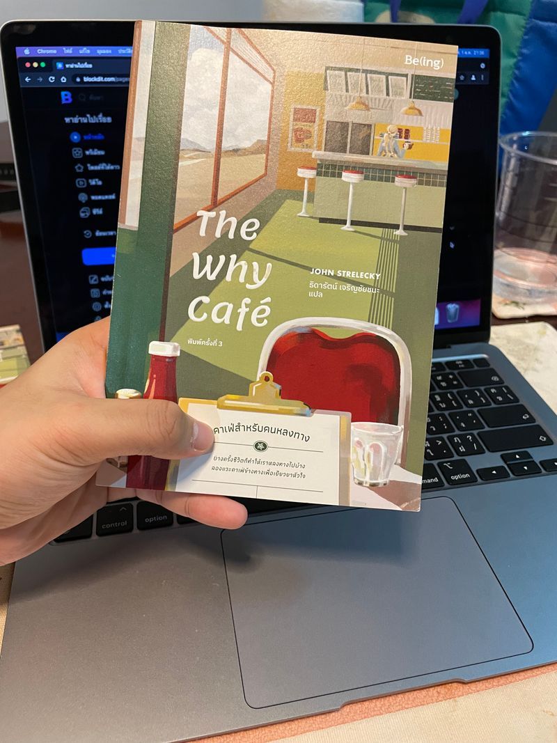 [หาอ่านไปเรื่อย] The why cafe คาเฟ่สำหรับคนหลงทาง ผู้เขียน john ...