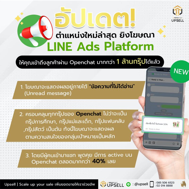 [Movefast-Upsell] 📣 อัปเดต ️ ยิงโฆษณา LINE Ads Platform ตำแหน่งใหม่ล่าสุด⚡️ ให้คุณเข้าถึงลูกค้า ...