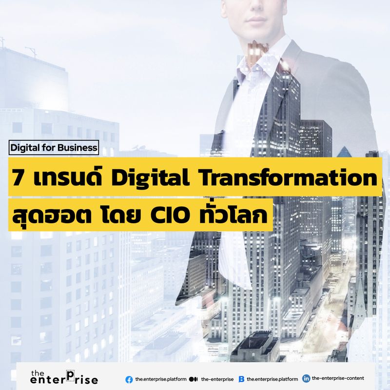 [Whizz Content] [ Digital for Business ] 7 เทรนด์ ฮอต Digital Transformation จาก CIO ทั่วโลก The ...