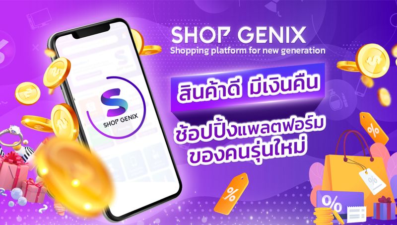 [Shopgenix] คนฉลาดช้อปฉลาดใช้ ต้องมีแอพดีๆแบบนี้ ติดเครื่องทุกคน เพราะไม่ว่าจะจ่ายค่าน้ำ+ไฟ บัตร ...