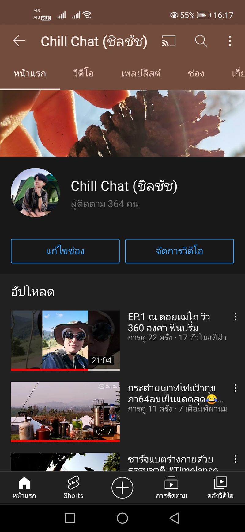 [Chill Chat (ชิลชัช)] ถ้าเราอยู่ในที่ที่สบายใจยังไงมันก็มีความสุข ชีวิต ...