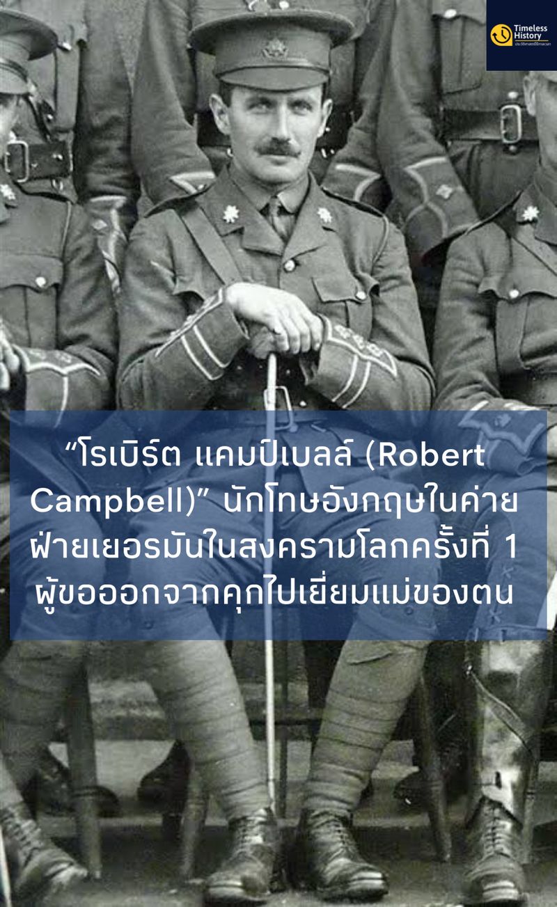 [Timeless History (ประวัติศาสตร์ไร้กาลเวลา)] “โรเบิร์ต แคมป์เบลล์ (Robert Campbell)” นักโทษ ...