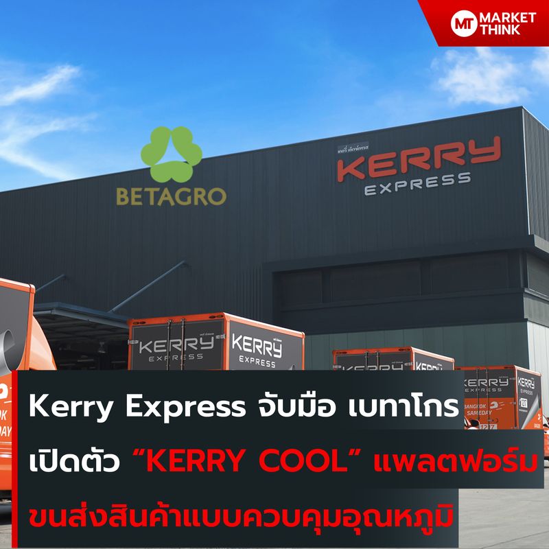 [MarketThink] Kerry Express จับมือ เบทาโกร เปิดตัว “KERRY COOL ...