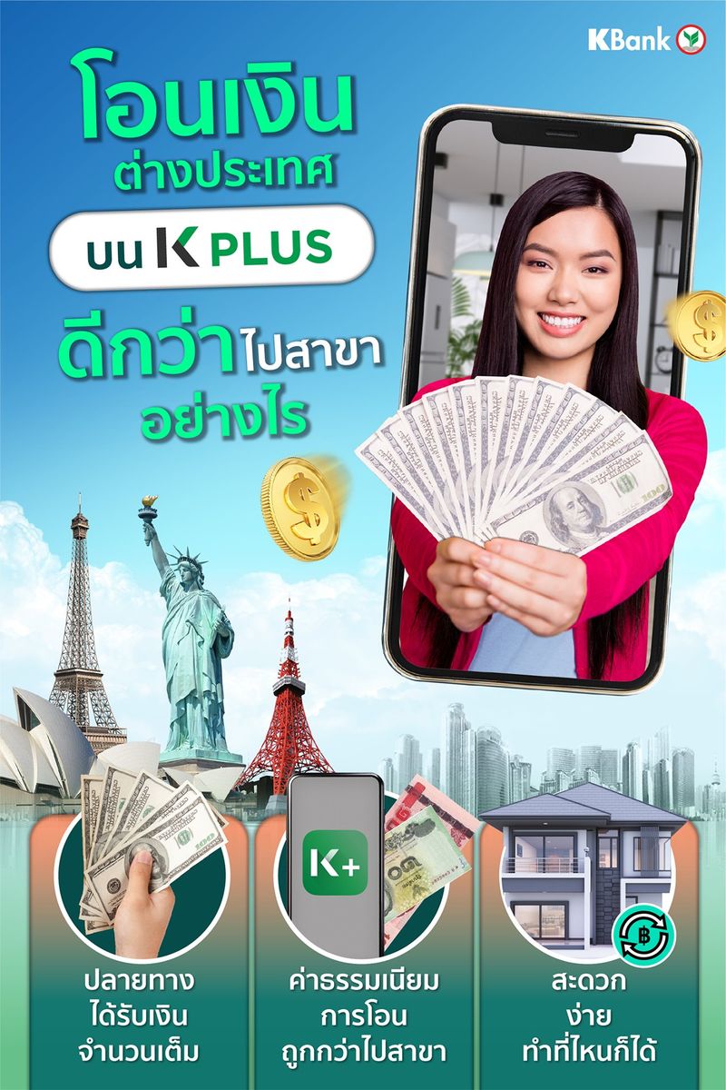 [KBank Live] อยากโอนเงินไปต่างประเทศ 💵 แต่ไม่อยากออกไปสาขาทำไงดี วันนี้ ...