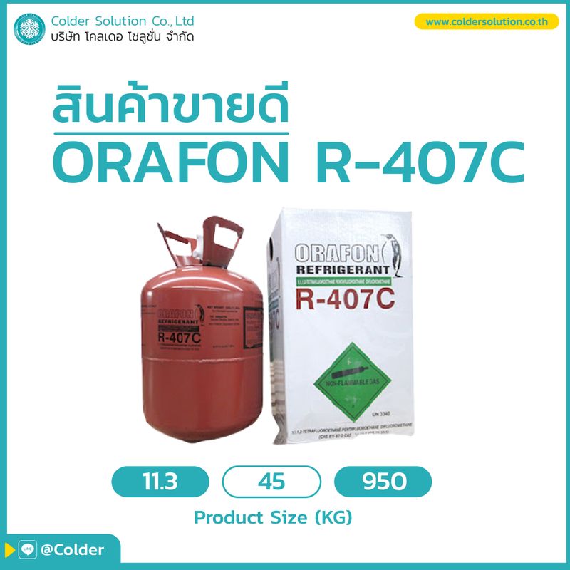 [Colder Solution สารทำความเย็น โรงงานอุตสาหกรรม] มาทำความรู้จักกับ R407C สารทำความเย็นขายดีของ ...