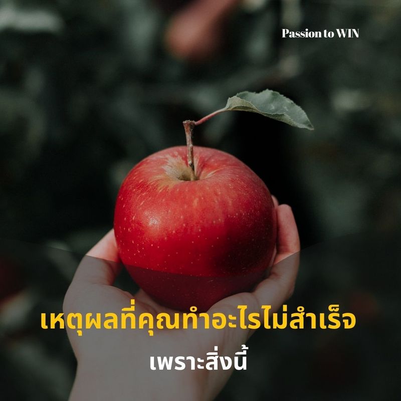 [Passion to WIN] เหตุผลที่คุณทำอะไรไม่สำเร็จ เพราะสิ่งนี้ มีตำนานกรีก ...
