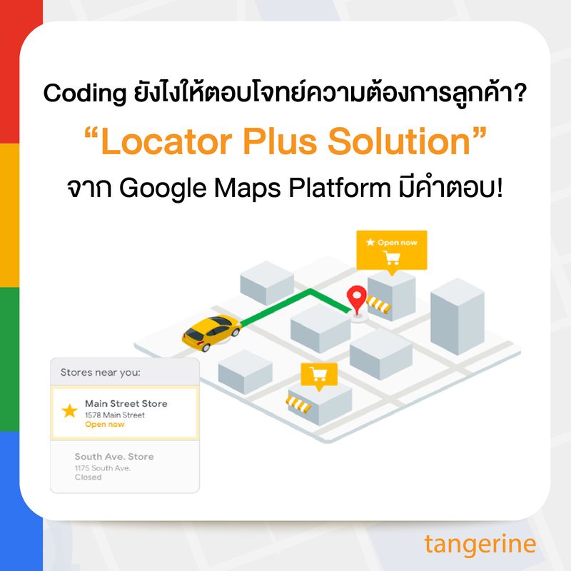 [Tangerine Co.,Ltd.] “Locator Plus Solution” การผสมผสาน API Service บน ...