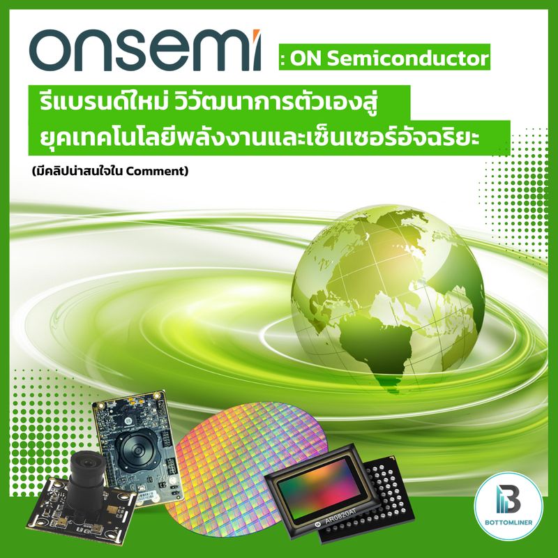 [สรุปหุ้น กองทุน ต่างประเทศ - BottomLiners] ONSEMI ON Semiconductor รีแบรนด์ใหม่ วิวัฒนาการ ...