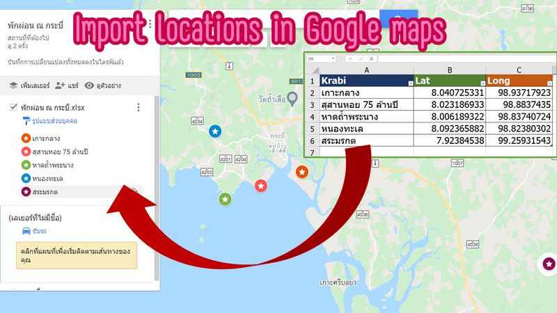 [ลั้ลลา Microsoft] 🌐Import locations in Google maps 🌐แสดงที่เที่ยวบน ...