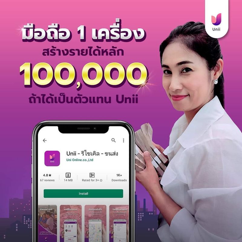 [Unii] โหลดแอป Unii ใน playstore แล้ว แชทส่วนตัว ไปที่ร้าน บริษัท ยู ...