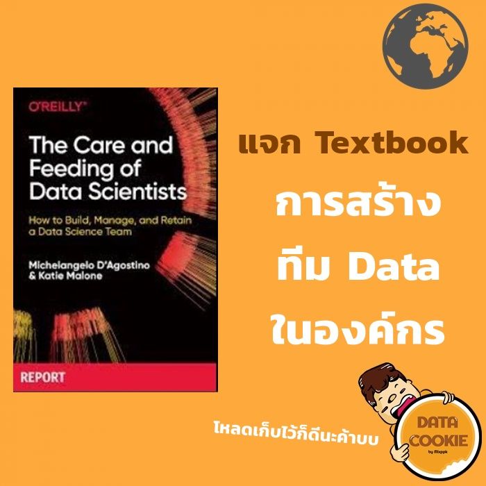 [Datacookie] #แจกไฟล์Textbookการสร้างทีมDataในองค์กร 📙 อยากเอา Data มาใช้ในบริษัท หรือ เปลื่ยน ...