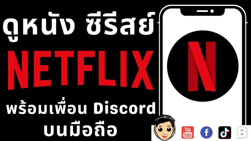[Memologic] สำหรับใครที่อยากจะดูหนัง netflix พร้อมเพื่อน ไม่อยากออกไปข้างนอก วันนี้ผมมีอีกหนึ่ง ...