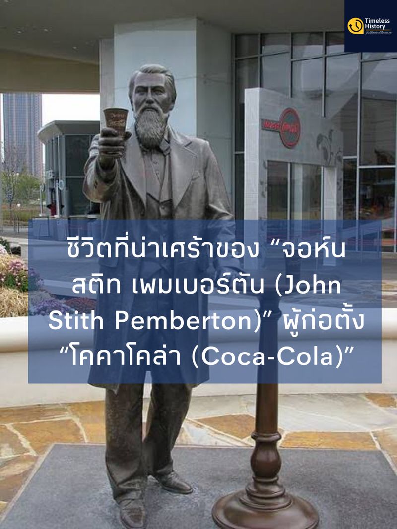 [Timeless History (ประวัติศาสตร์ไร้กาลเวลา)] ชีวิตที่น่าเศร้าของ “จอห์น ...