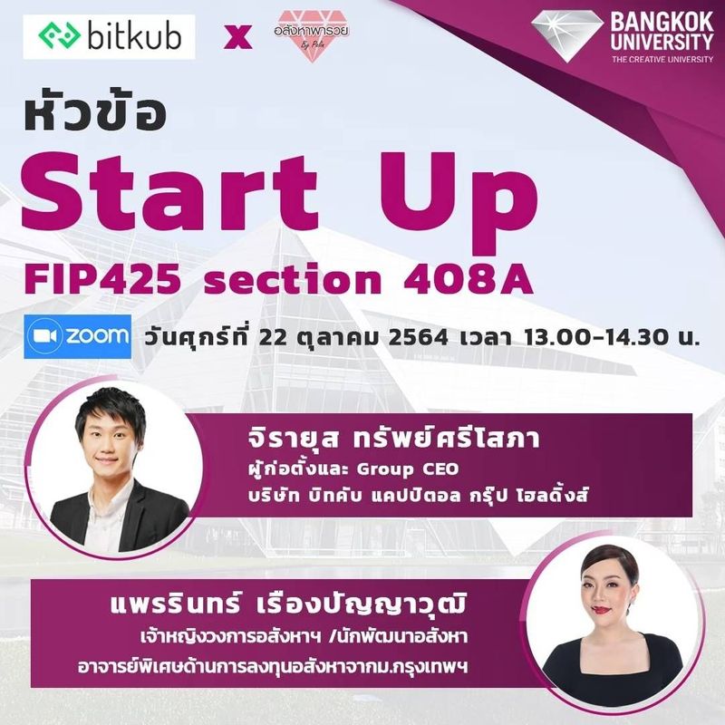 [ท๊อป จิรายุส ทรัพย์ศรีโสภา - Topp Jirayut Srupsris] พบกับสัมมนาออนไลน์ที่ร่วมกับ ‘อสังหาพารวย ...