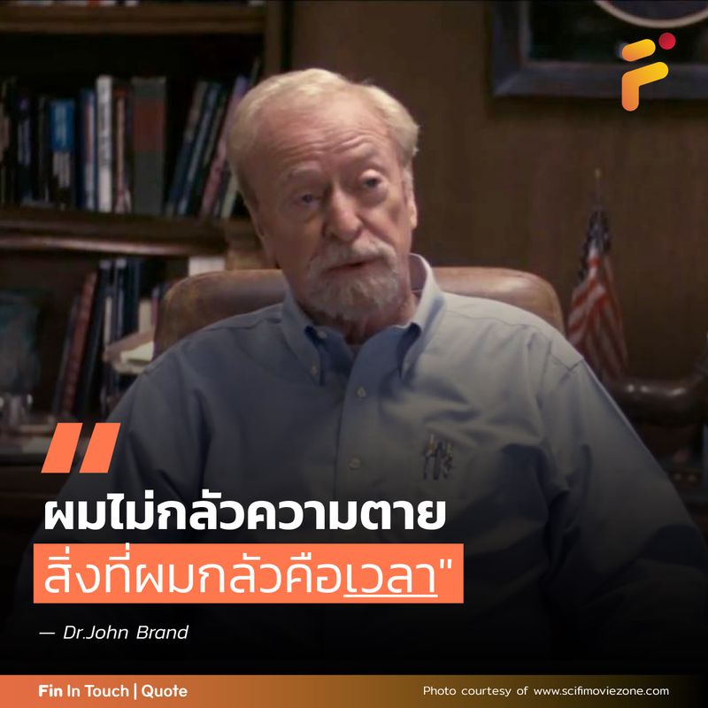 [finintouch] “ผมไม่กลัวความตาย สิ่งที่ผมกลัวคือเวลา” — Dr. John Brand ...