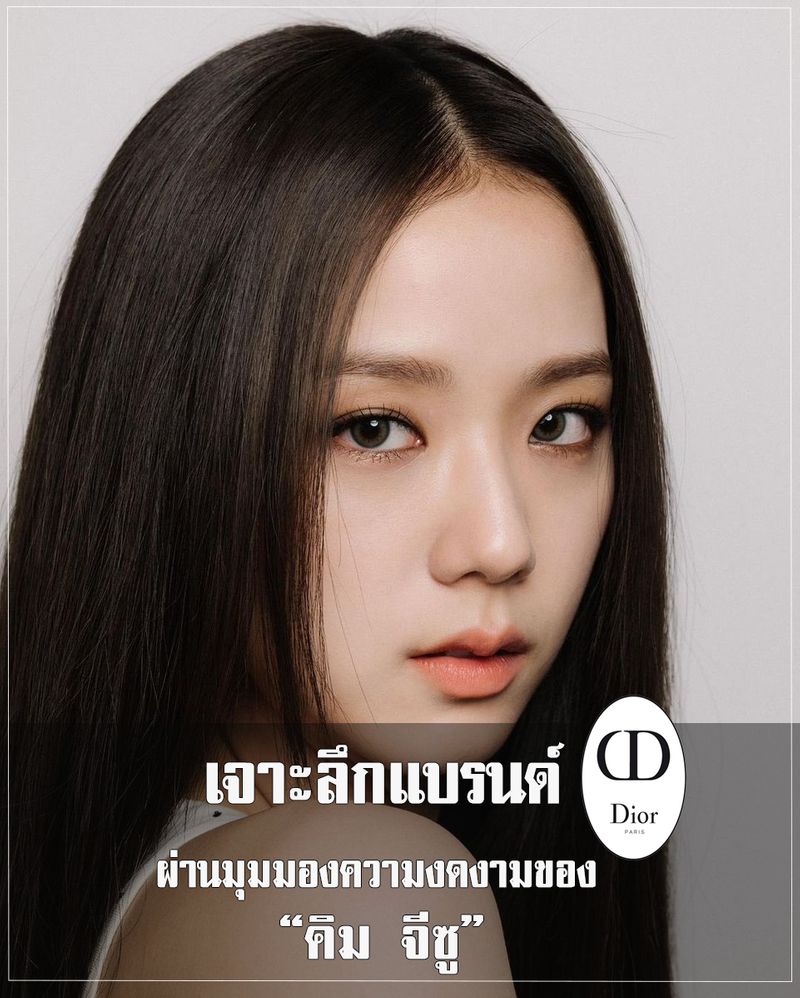 [Jobless Professor] ความงดงามของจีซูสะท้อนตัวตนของดิออร์ได้อย่างไร จีซู ...