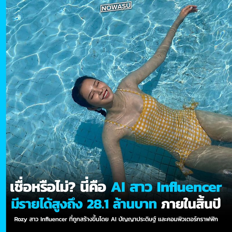 [NOWASU] เชื่อหรือไม่?? ว่านี่คือ Rozy สาว Influencer เสมือนจริงที่สร้างโดย AI จากเกาหลีใต้ มี ...