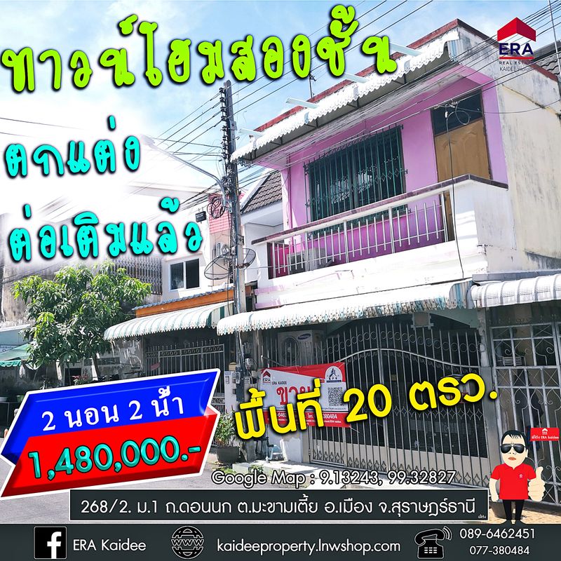 [ERA Kaidee บริษัทขายอสังหาริมทรัพย์ภาคใต้] ทรัพย์ใหม่ในเมือง สุราษฎร์ธานี #ราคาพิเศษ #ในเมือง ...