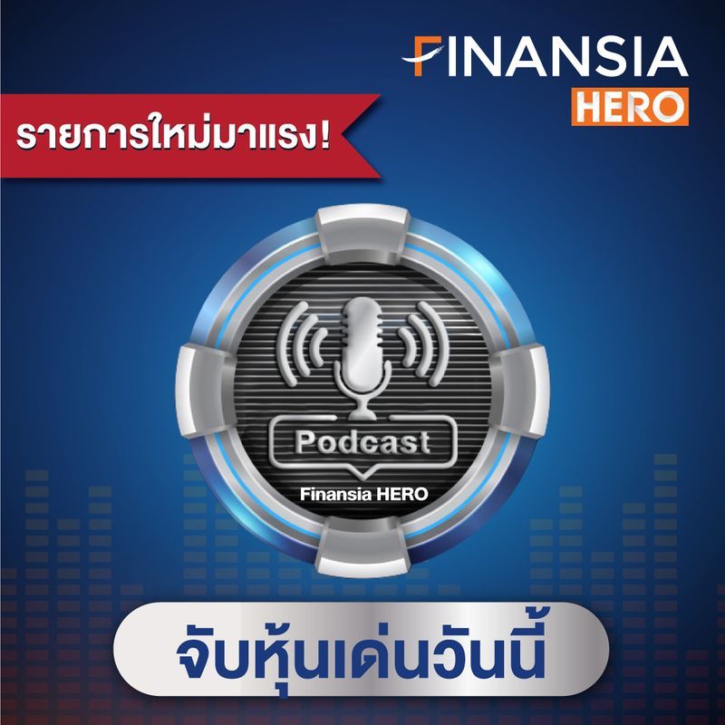 [Finansia HERO] หุ้นกลุ่มโรงพยาบาล กำไรเติบโตต่อเนื่อง BDMS,PR9 . มาเจาะประเด็นพร้อมรับฟังใน ...