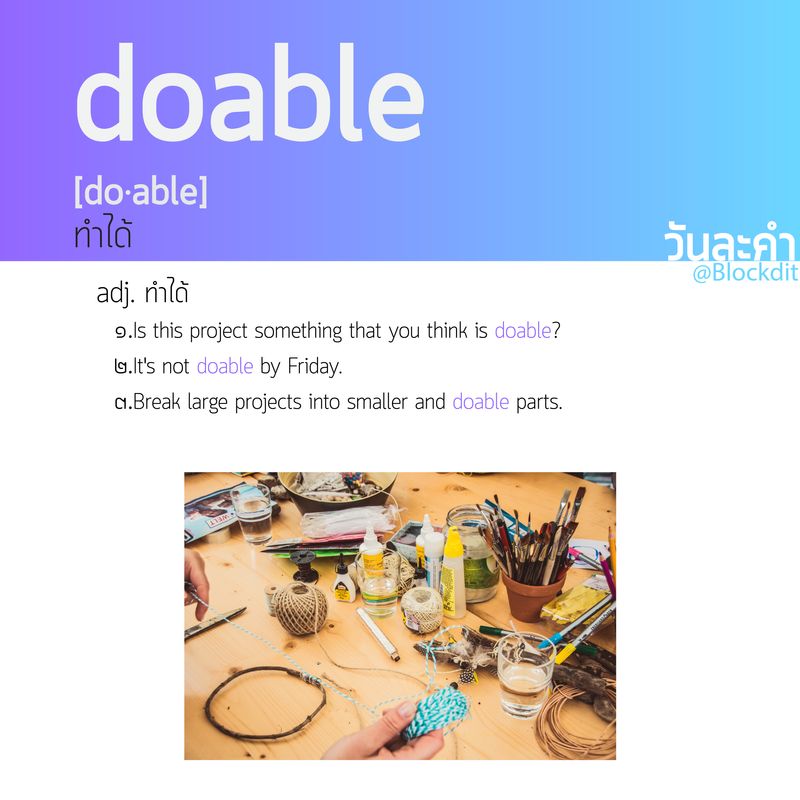 [วันละคำ] ศัพท์วันนี้เหมือนจะแปลกตาแต่ความหมายยังคล้ายเดิม