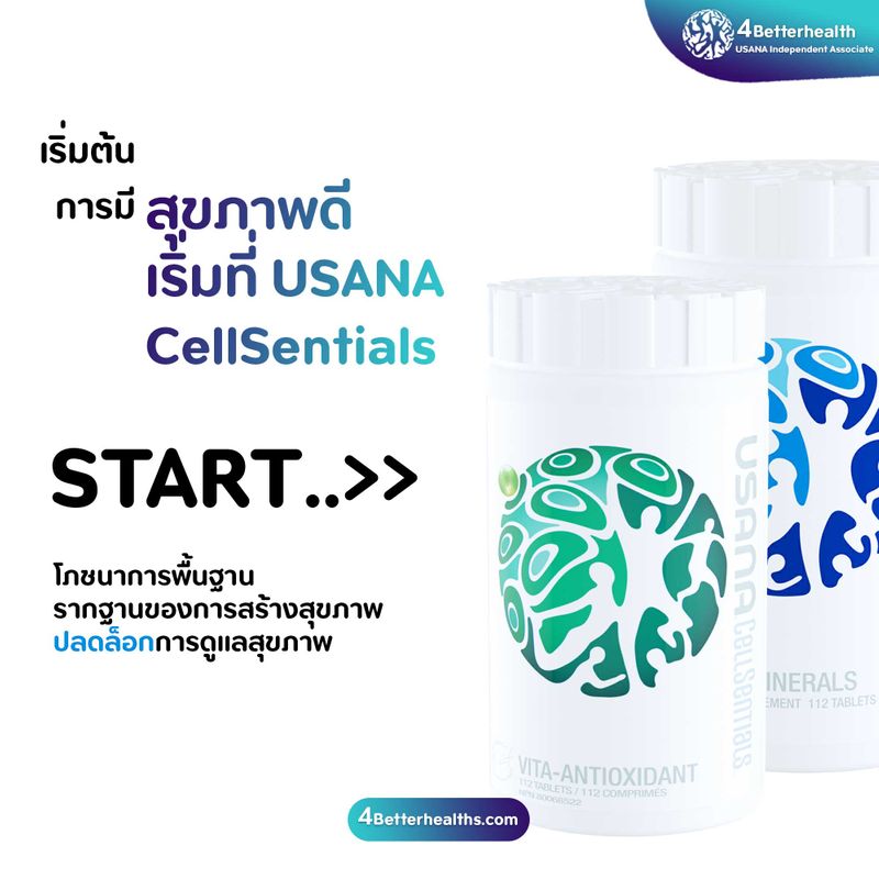 [Usana Independent Associate - ยูซานา] START..>>> การดูแลสุขภาพ ปลดล็อก ...