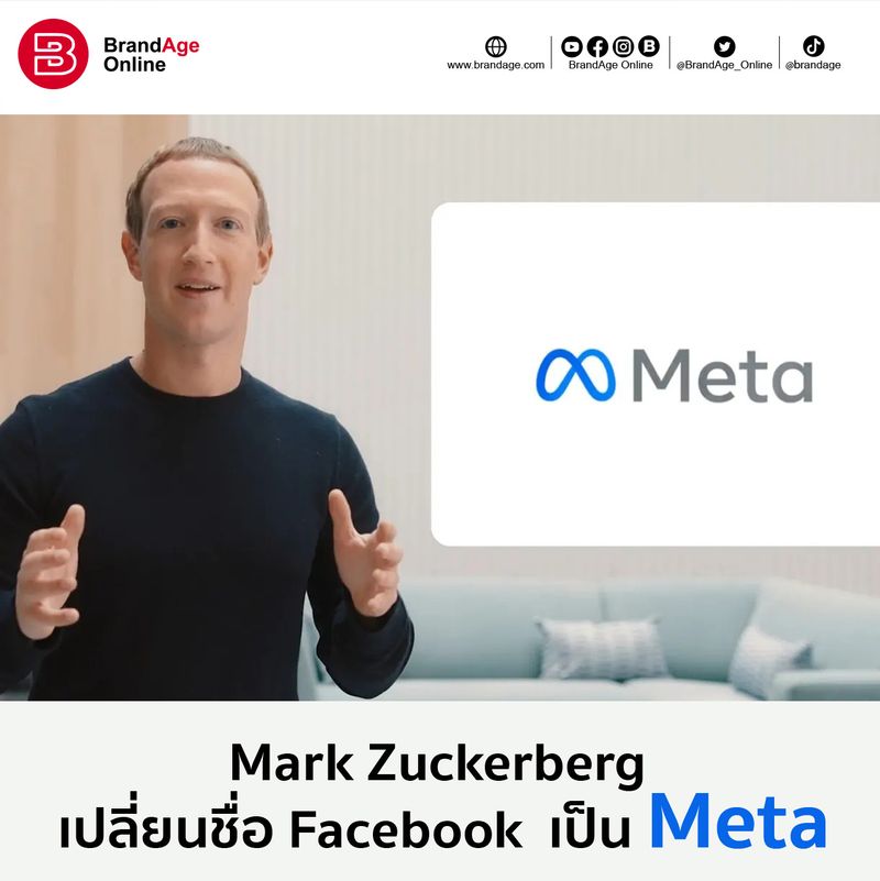 [BrandAge Online] Meta คือชื่อบริษัทใหม่ที่ Mark Zuckerberg ใช้แทน ...