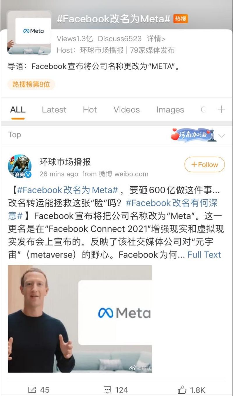 [อ้ายจง] การเปลี่ยนชื่อบริษัทของ Facebook เป็น Meta ได้รับความสนใจจากคน ...