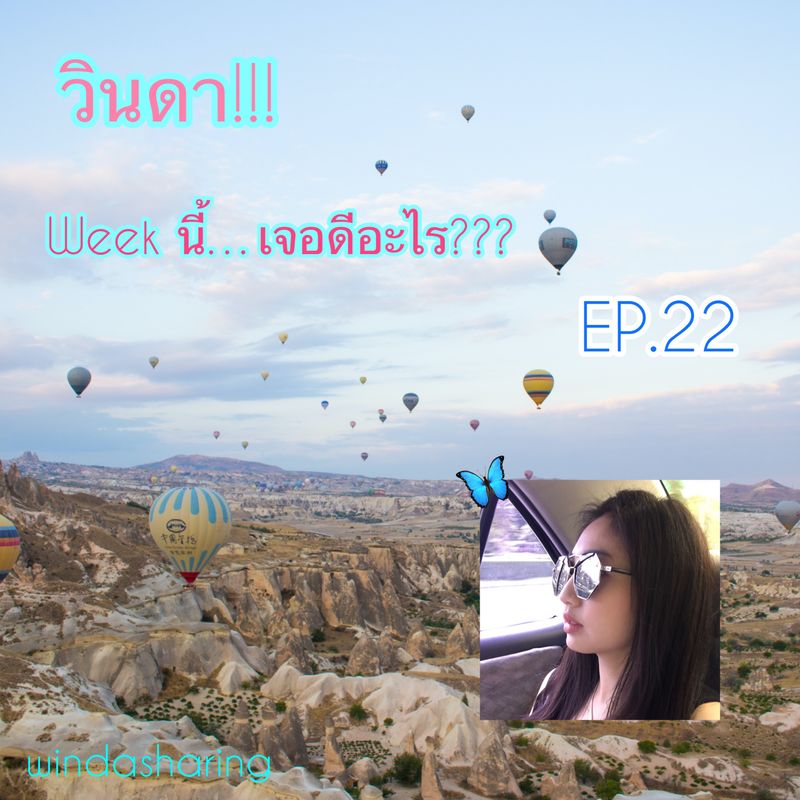 [windasharing] ฮัลโหลลลล...ทุกคนนนน วันนี้วินดามากับ 5 ข้อค่ะ แต่จะเป็นอะไรนั้นลองแง้มฟังดูนะคะ😆 ...