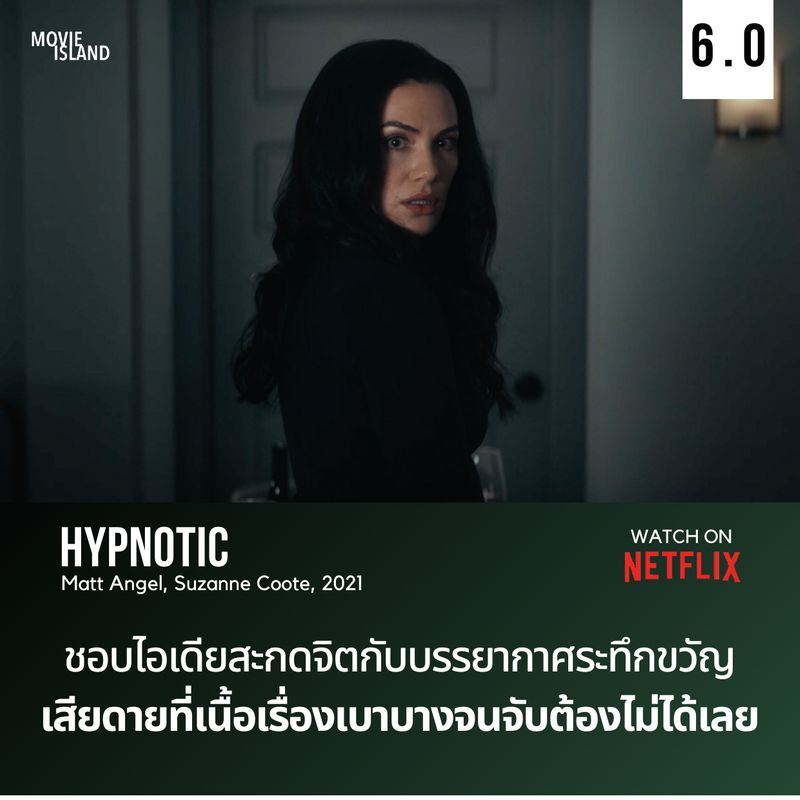[Movie Island] Hypnotic (2021) ดูได้ทาง Netflix