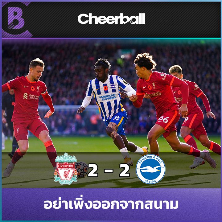 [Cheerball] ช็อก ! หงส์นำก่อน 2-0 โดน 2-2 เก็บได้แต้มเดียว ลิเวอร์พูล ...